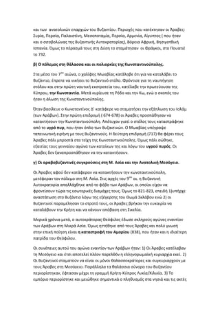 ιστορια β λυκειου | DOCX