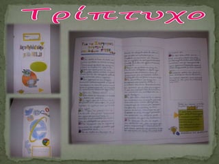 ιστοσελιδα σχολειου | PPT