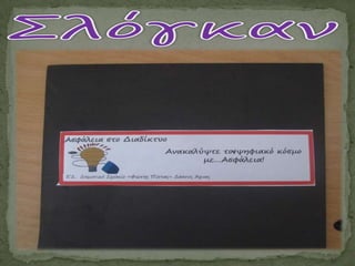ιστοσελιδα σχολειου | PPT