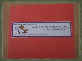 ιστοσελιδα σχολειου | PPT