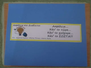 ιστοσελιδα σχολειου | PPT