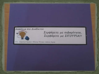 ιστοσελιδα σχολειου | PPT