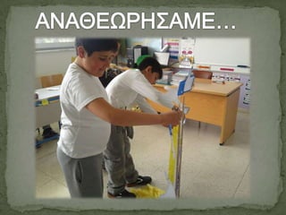 ιστοσελιδα σχολειου | PPT