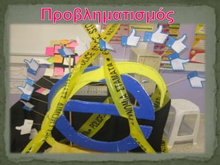 ιστοσελιδα σχολειου | PPT