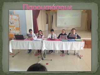 ιστοσελιδα σχολειου | PPT