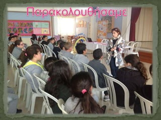 ιστοσελιδα σχολειου | PPT