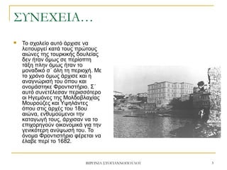 Το φροντιστηριο της Τραπεζουντας. | PPT