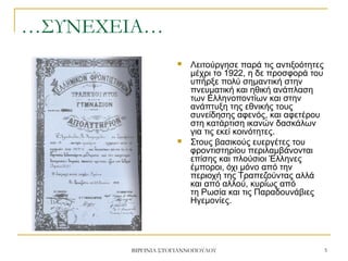 Το φροντιστηριο της Τραπεζουντας. | PPT