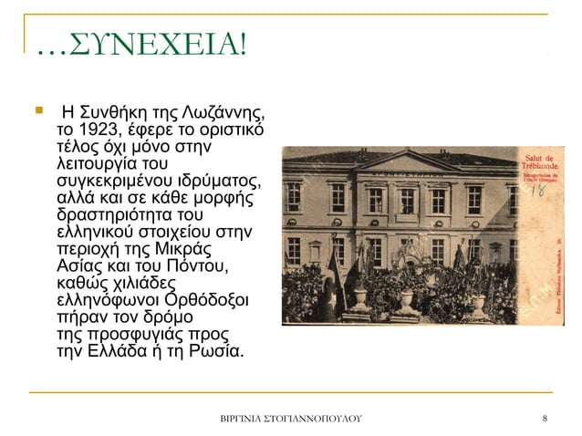 Το φροντιστηριο της Τραπεζουντας. | PPT