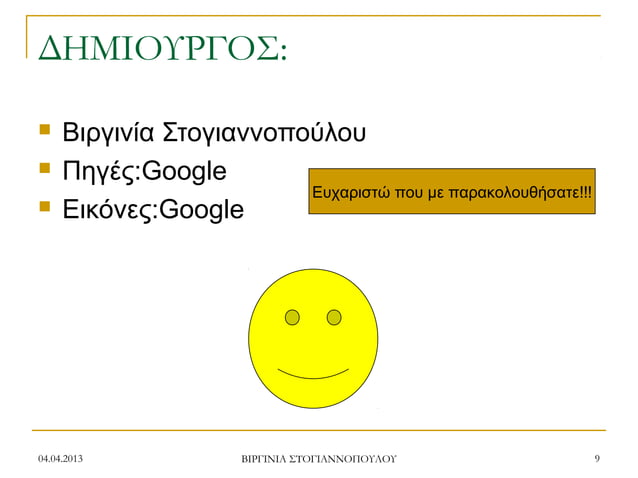 Το φροντιστηριο της Τραπεζουντας. | PPT
