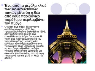 Ο Πύργος του Αιφελ | PPT