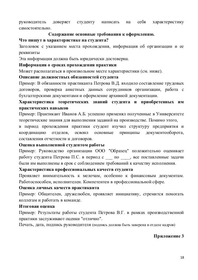 Преддипломная характеристика на студентку практикантку педколледжа образец