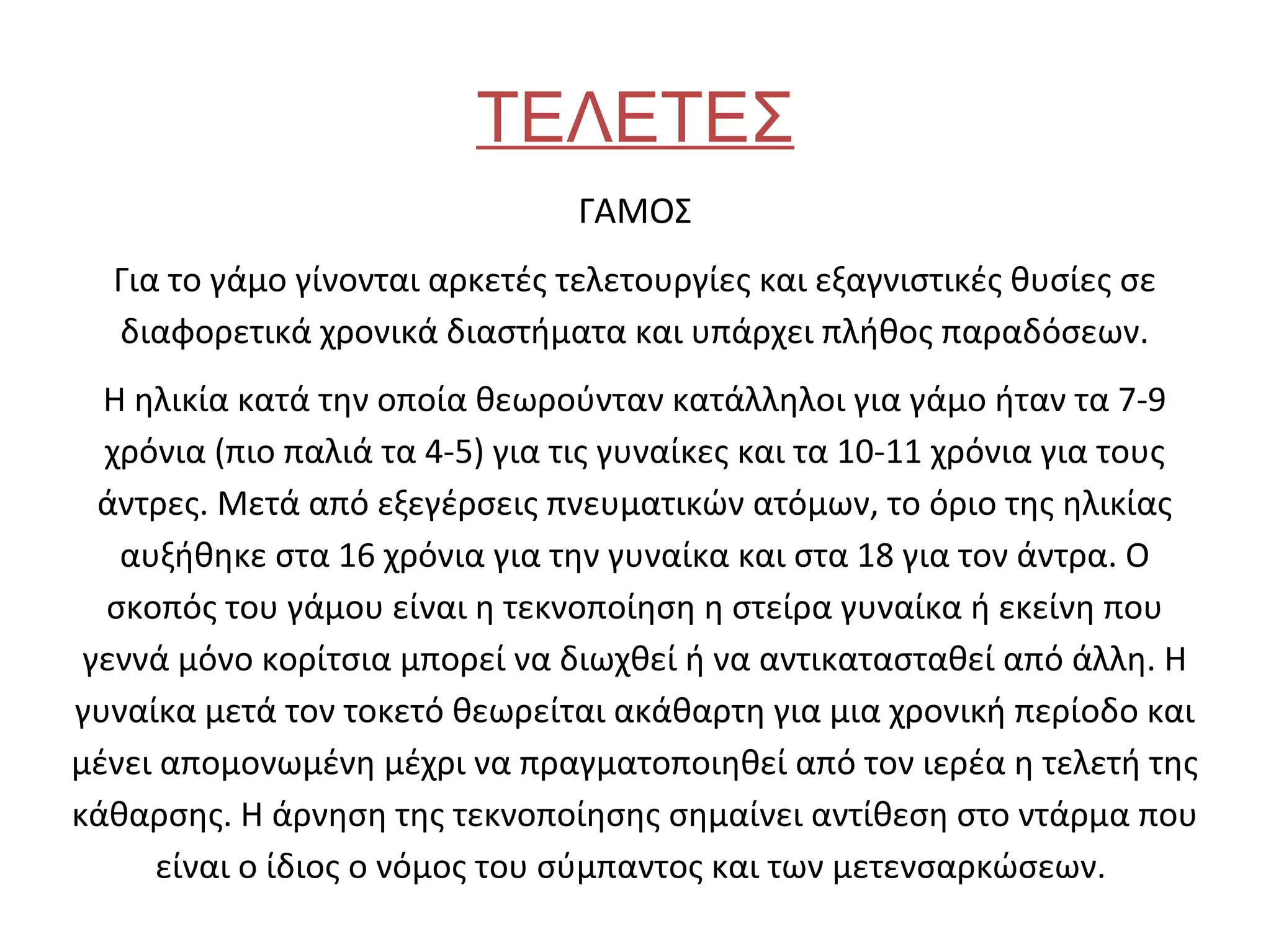 ινδουισμος | ODP