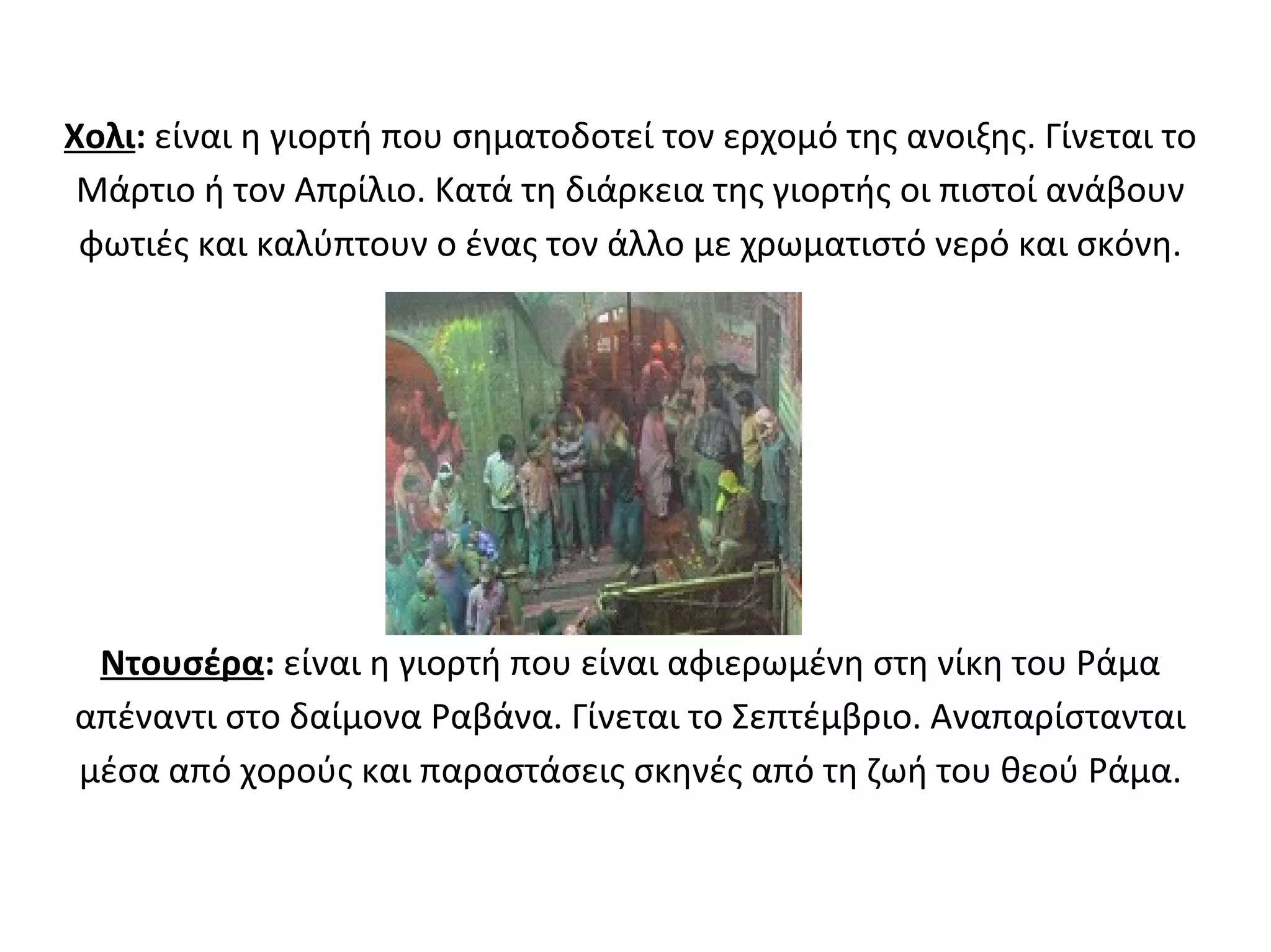 ινδουισμος | ODP