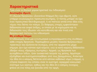 Ινδουισμός | PPTX