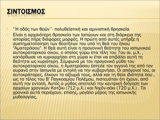 ιαπωνικα θρησκευματα | PPT