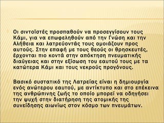 ιαπωνικα θρησκευματα | PPT