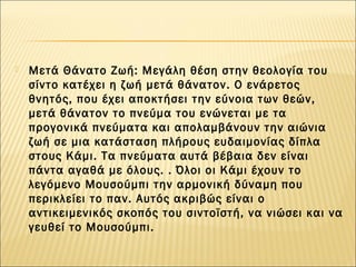 ιαπωνικα θρησκευματα | PPT