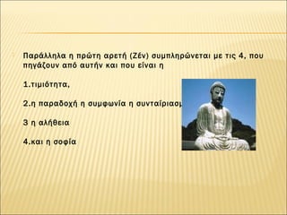ιαπωνικα θρησκευματα | PPT