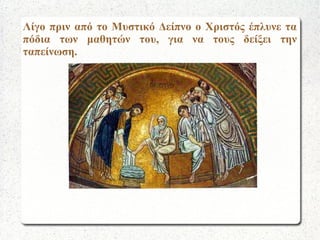 Τα πάθη του Χριστού | ODP