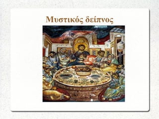 Τα πάθη του Χριστού | ODP