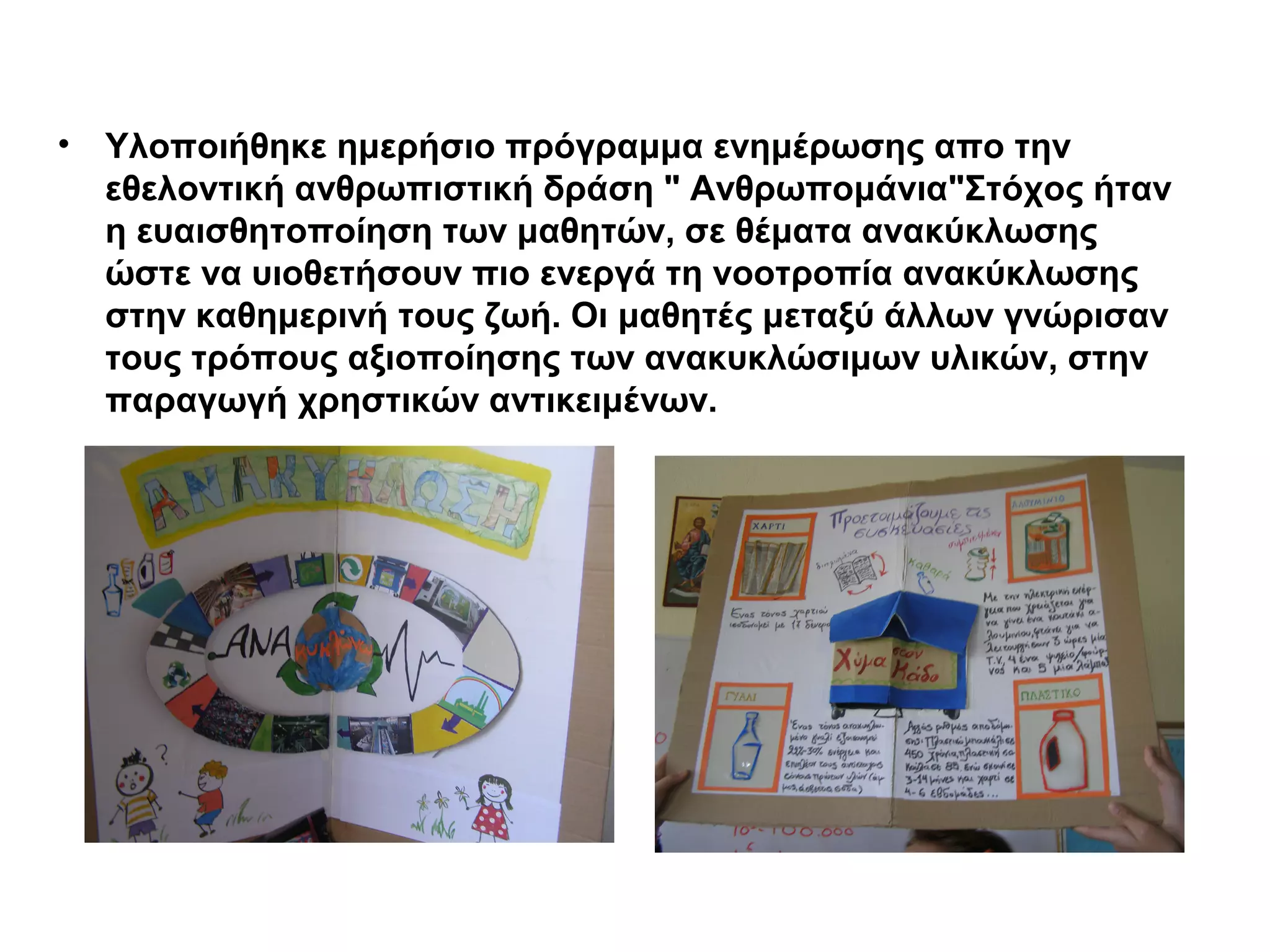 ανακυκλωση | PPT