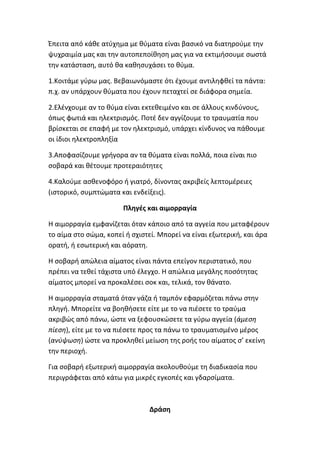 εργασια στην οικιακη οικονομια | DOCX