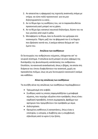 εργασια στην οικιακη οικονομια | DOCX