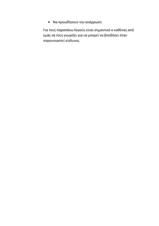 εργασια στην οικιακη οικονομια | DOCX