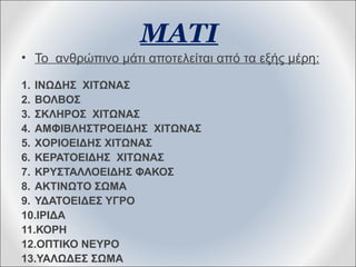 δομη | PPT