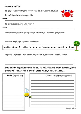 παιχνίδια που ταξιδεύουν | DOCX