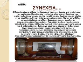 Αλεξανδρος ΄Παπαδιαμαντης | PPT | Free Download