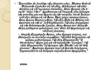 Αλεξανδρος ΄Παπαδιαμαντης | PPT