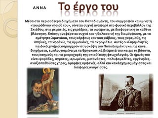 Αλεξανδρος ΄Παπαδιαμαντης | PPT | Free Download