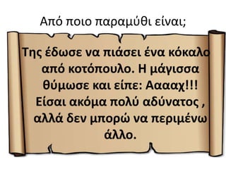 παγκόσμια μερα παιδικου βιβλιου | PPT