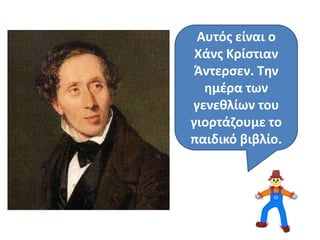 παγκόσμια μερα παιδικου βιβλιου | PPT