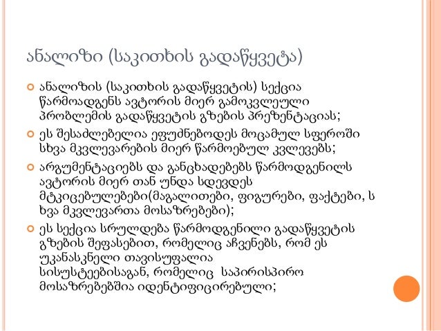 როგორ დავწეროთ სამეცნიერო სტატია