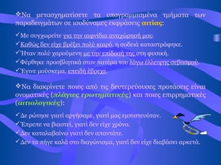 δευτερεύουσες επιρρηματικές | PPT