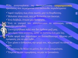 δευτερεύουσες επιρρηματικές | PPT