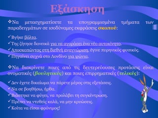 δευτερεύουσες επιρρηματικές | PPT