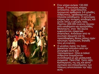 Η Γαλλική Επανάσταση | PPT