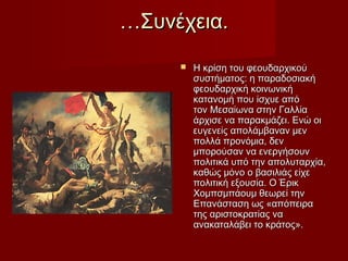 Η Γαλλική Επανάσταση | PPT