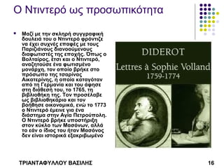 Ο Ντιντερό | PPT