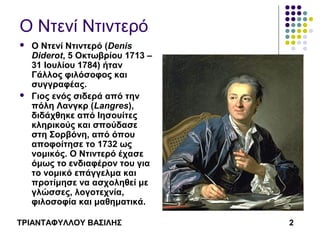 Ο Ντιντερό | PPT
