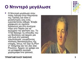 Ο Ντιντερό | PPT