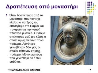 Ο Ντιντερό | PPT