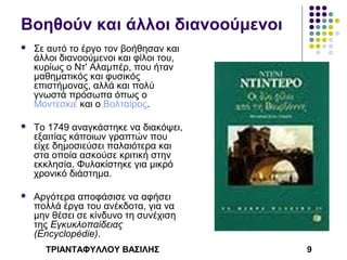 Ο Ντιντερό | PPT