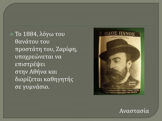 Γεώργιος Βιζυηνός | PPT