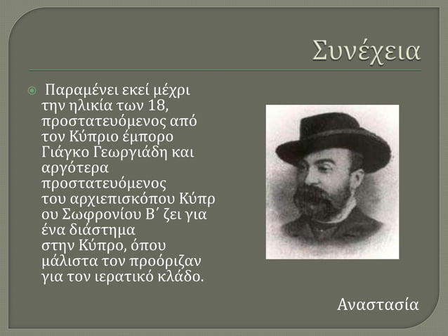 Γεώργιος Βιζυηνός | PPT