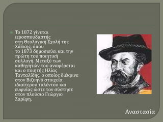 Γεώργιος Βιζυηνός | PPT